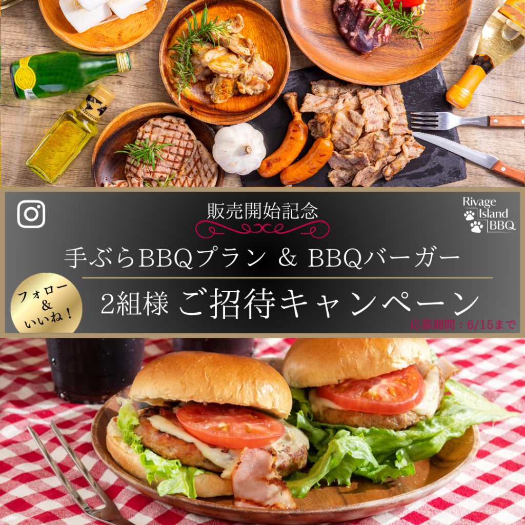 2024 | Rivage Island BBQ（リバージュアイランド）｜神戸ポートアイランドのBBQリゾート